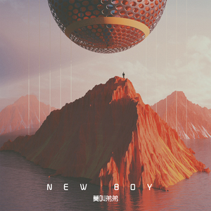 New Boy (伴奏版)-莫叫弟弟-mp3免费在线下载播放-歌曲宝-找歌就用歌曲宝-MP3音乐高品质在线免费下载