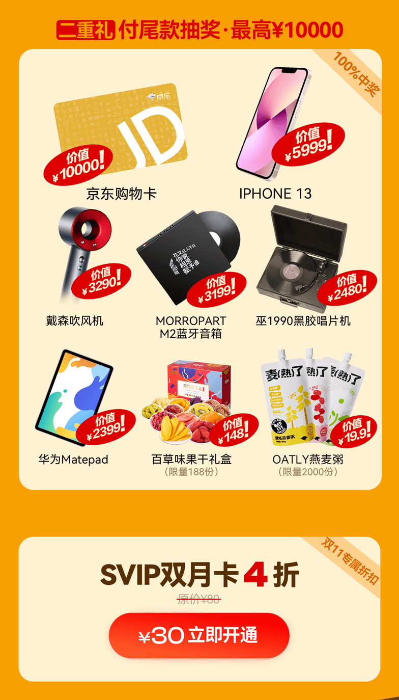 双十一SVIP重磅上线