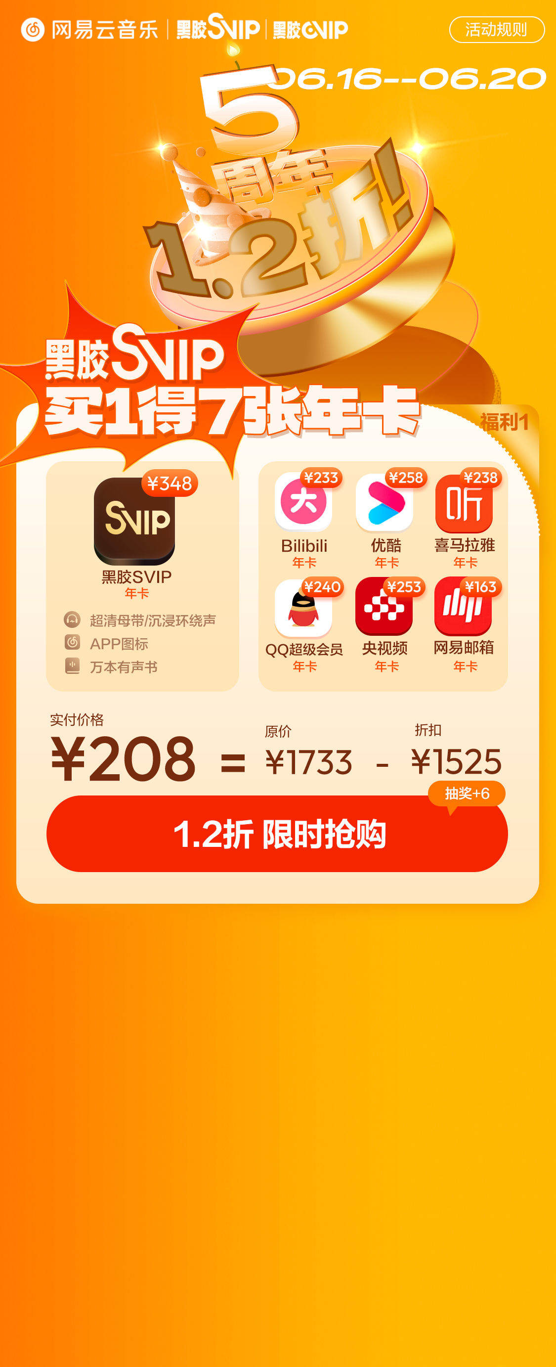 5周年庆·SVIP买1得7！