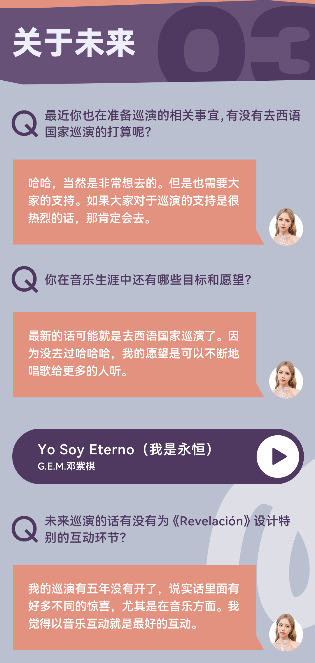 G.E.M.邓紫棋：十年前有人预言，我会发一张西语专辑